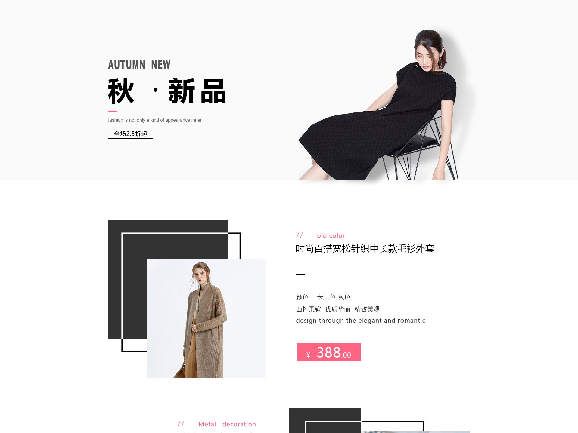 活动页-秋上新_Tiny_novice-站酷ZCOOL