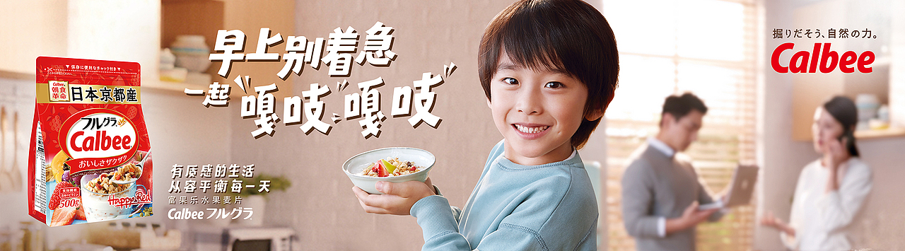 Calbee 卡乐比 推广平面_FengStudio-站酷ZCOOL