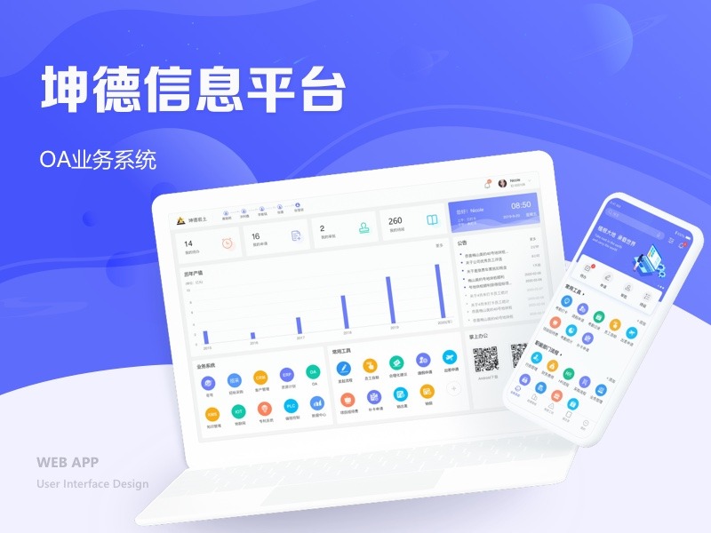 UI-OA系统_创意设计作品图片素材-站酷ZCOOL