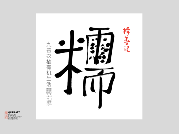 手写字体商业书法包装设计案例海子子 站酷zcool 