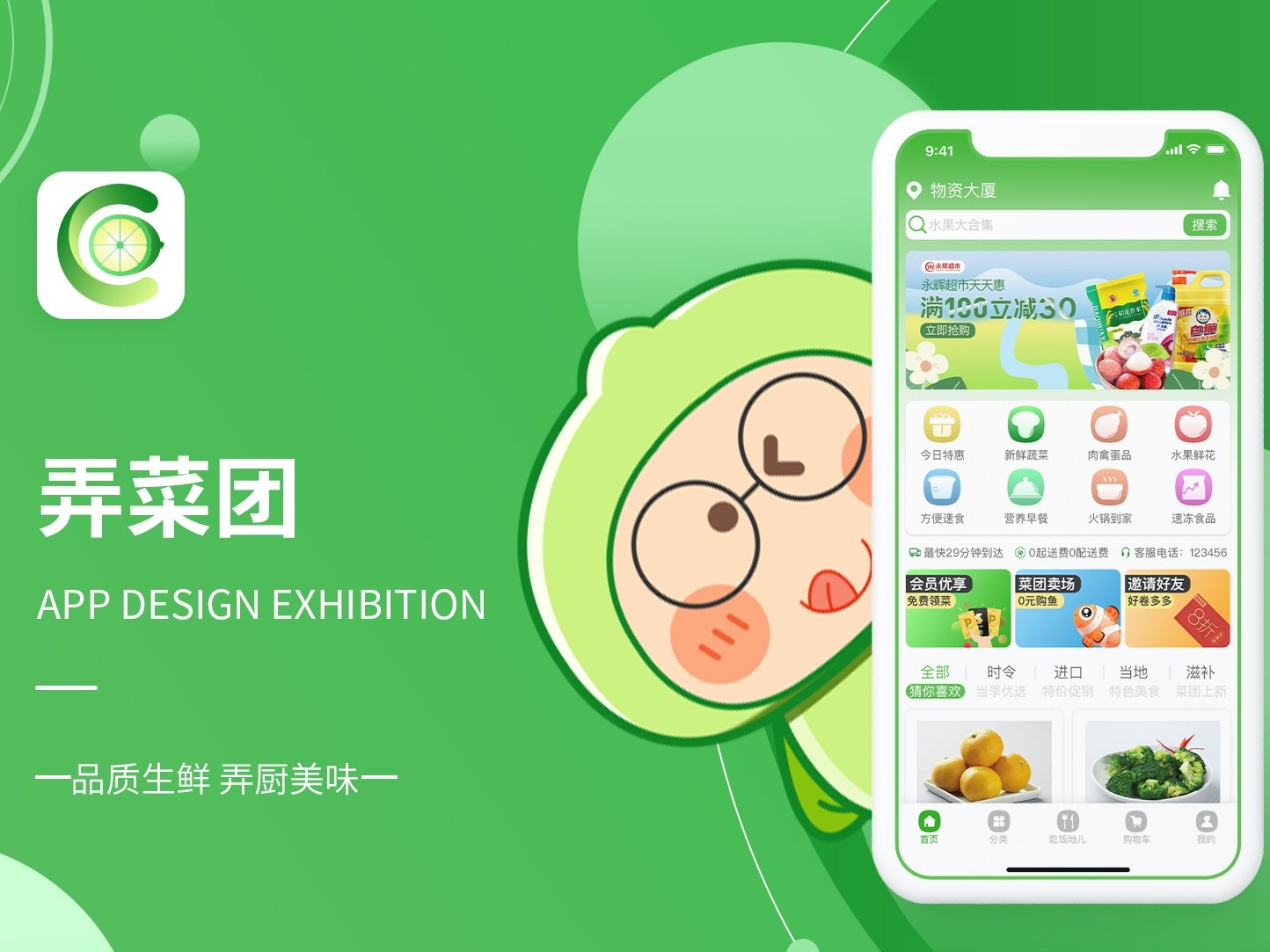 生鲜类appGUI_依然9527-站酷ZCOOL