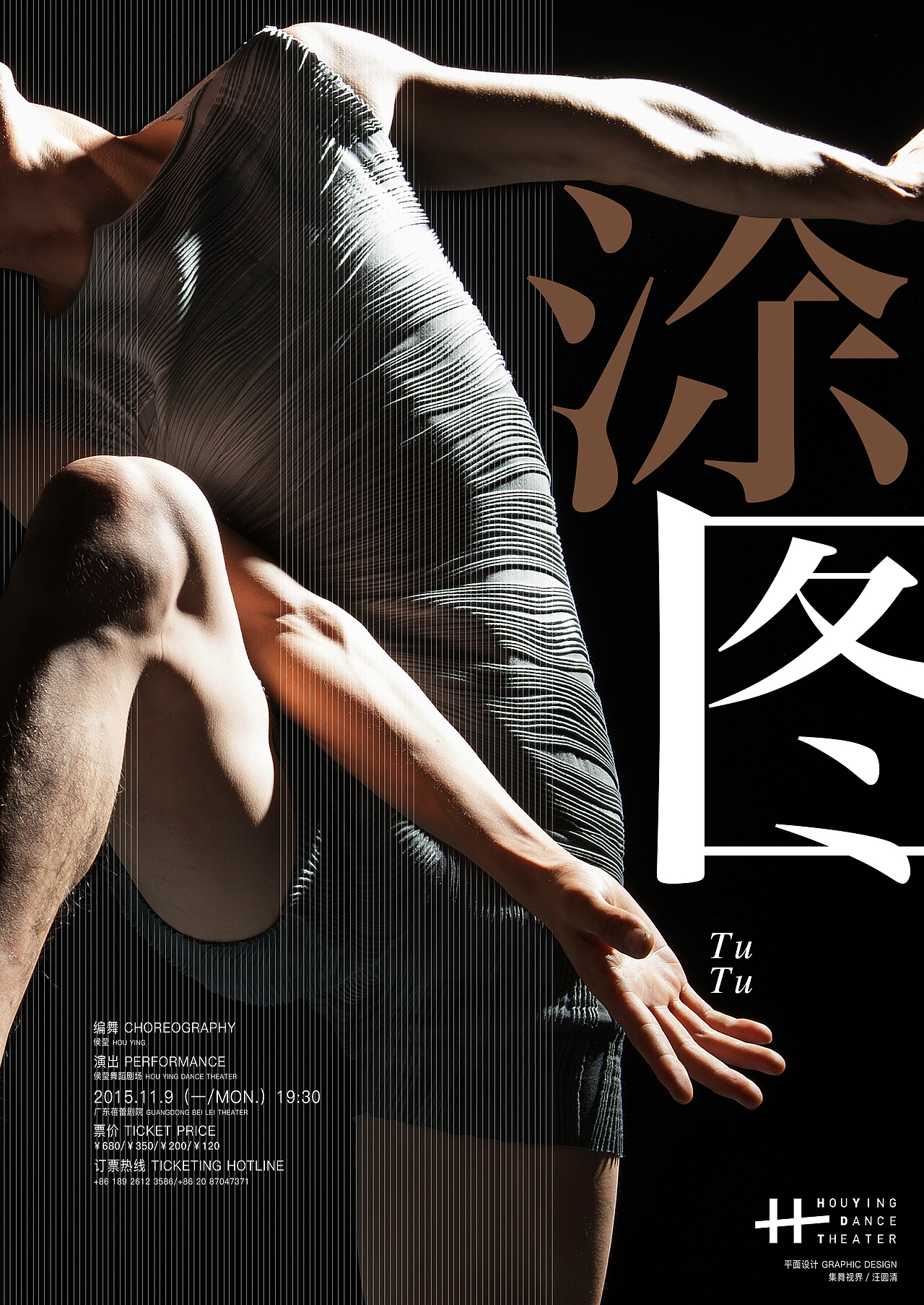 侯莹舞蹈剧场《涂图》海报_DynamicWang-站酷ZCOOL