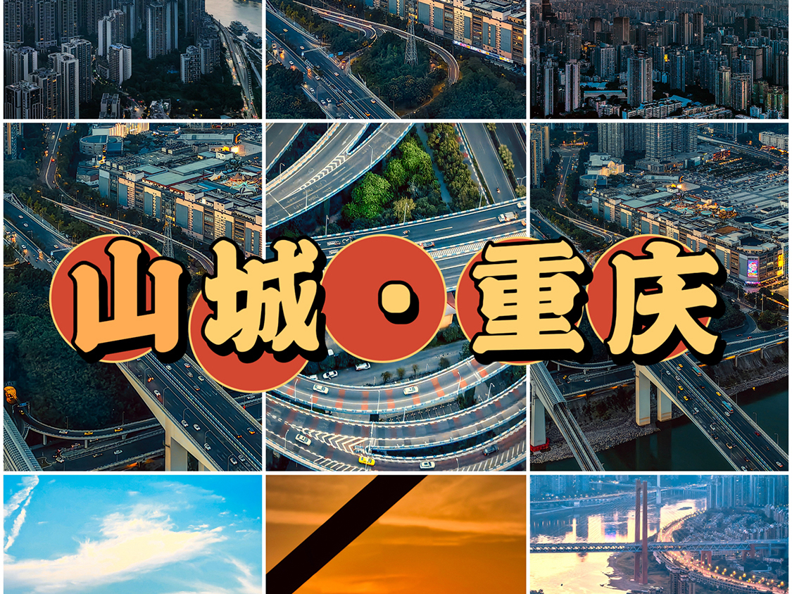 重庆是座8D魔幻城市，将山与城巧妙地融合在一起_图龙摄影-站酷ZCOOL