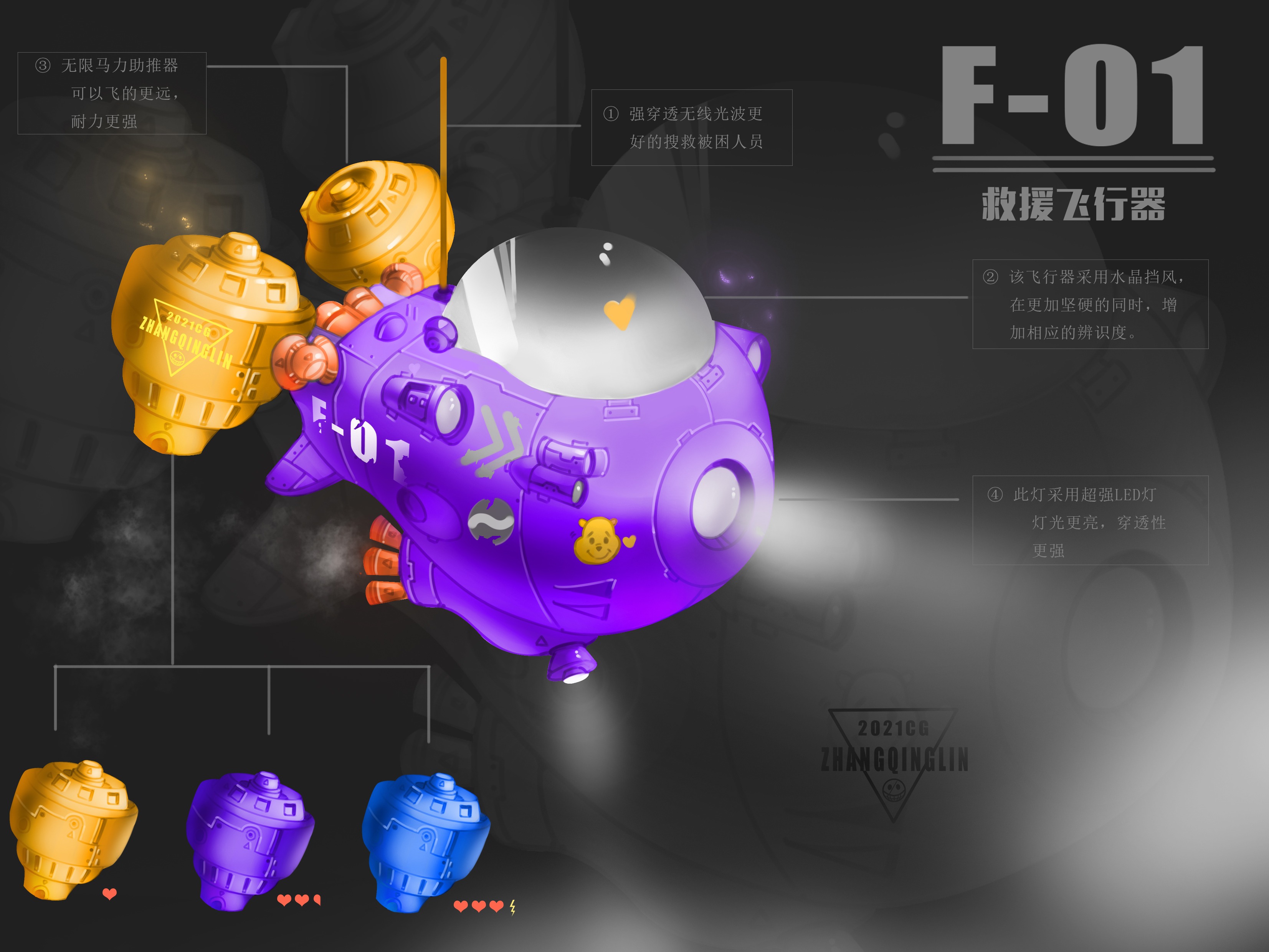 F-01 救援飞行器_肌肉霸霸_ZZ-站酷ZCOOL