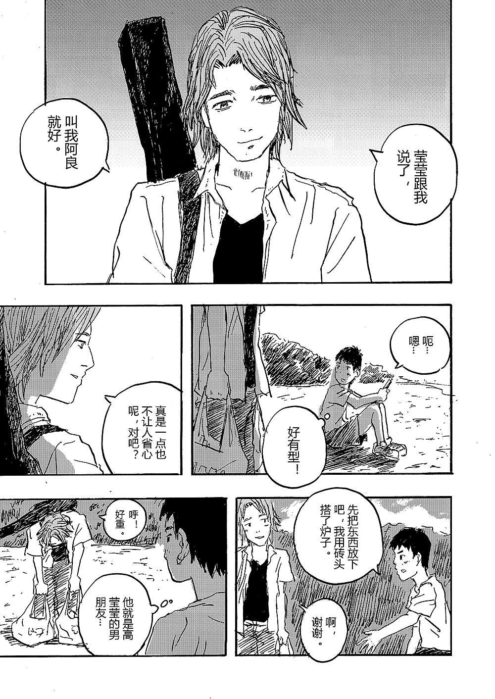 漫画｜随风而逝（64p_勾食-站酷ZCOOL