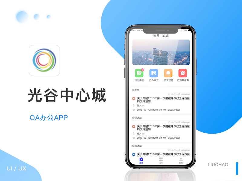 一款移动OA办公APP设计_麦田里的蚂蚁-站酷ZCOOL