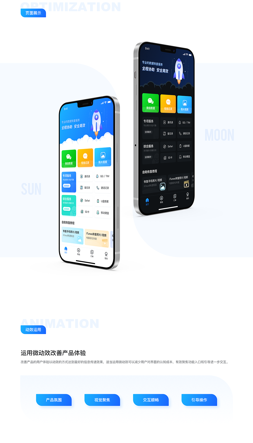 UIUE设计作品精选 | 黑马家族 ⑨|UI|APP界面|黑马青年_原创作品-站酷ZCOOL