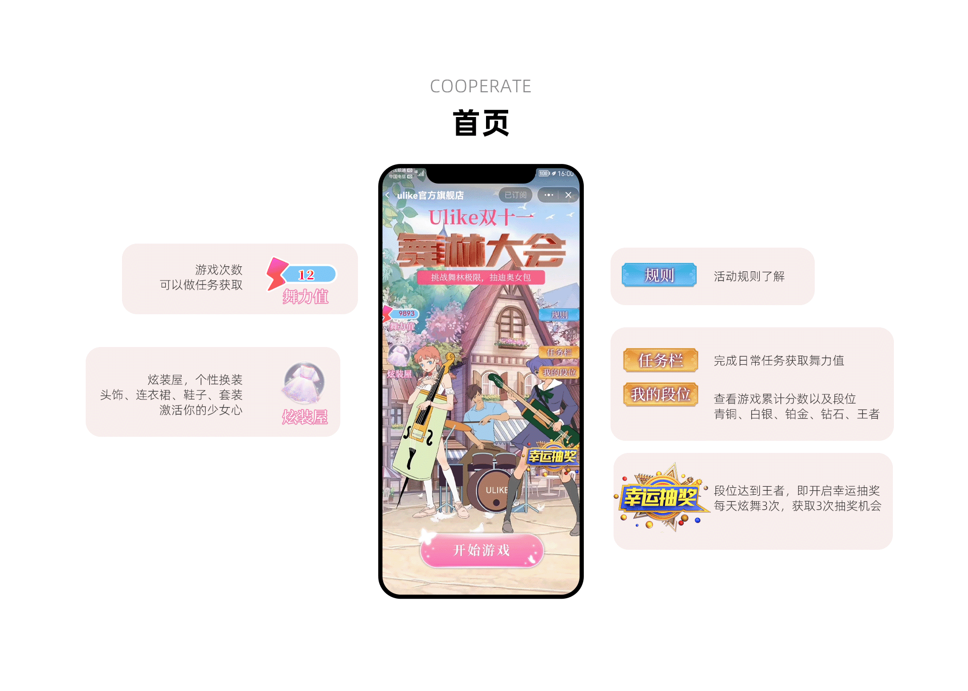 Ulike双十一品牌互动游戏——复盘_鱼丸很忙-站酷ZCOOL
