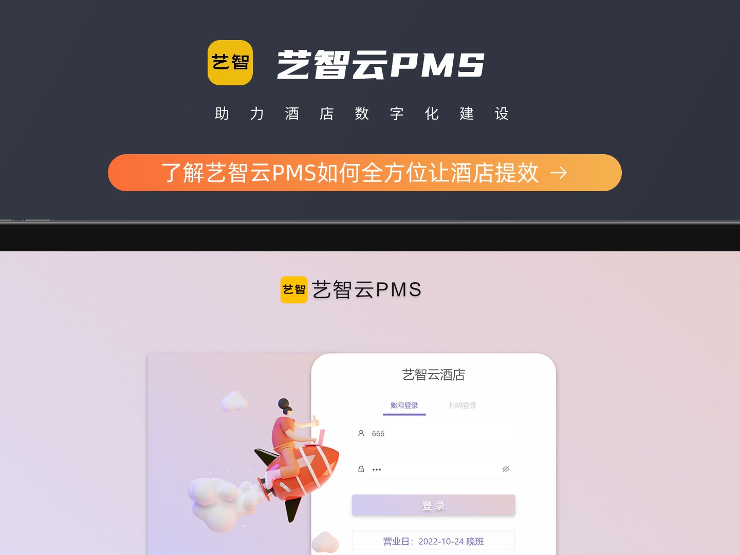 艺智云PMS（酒店）_MarcoWangCuZn-站酷ZCOOL