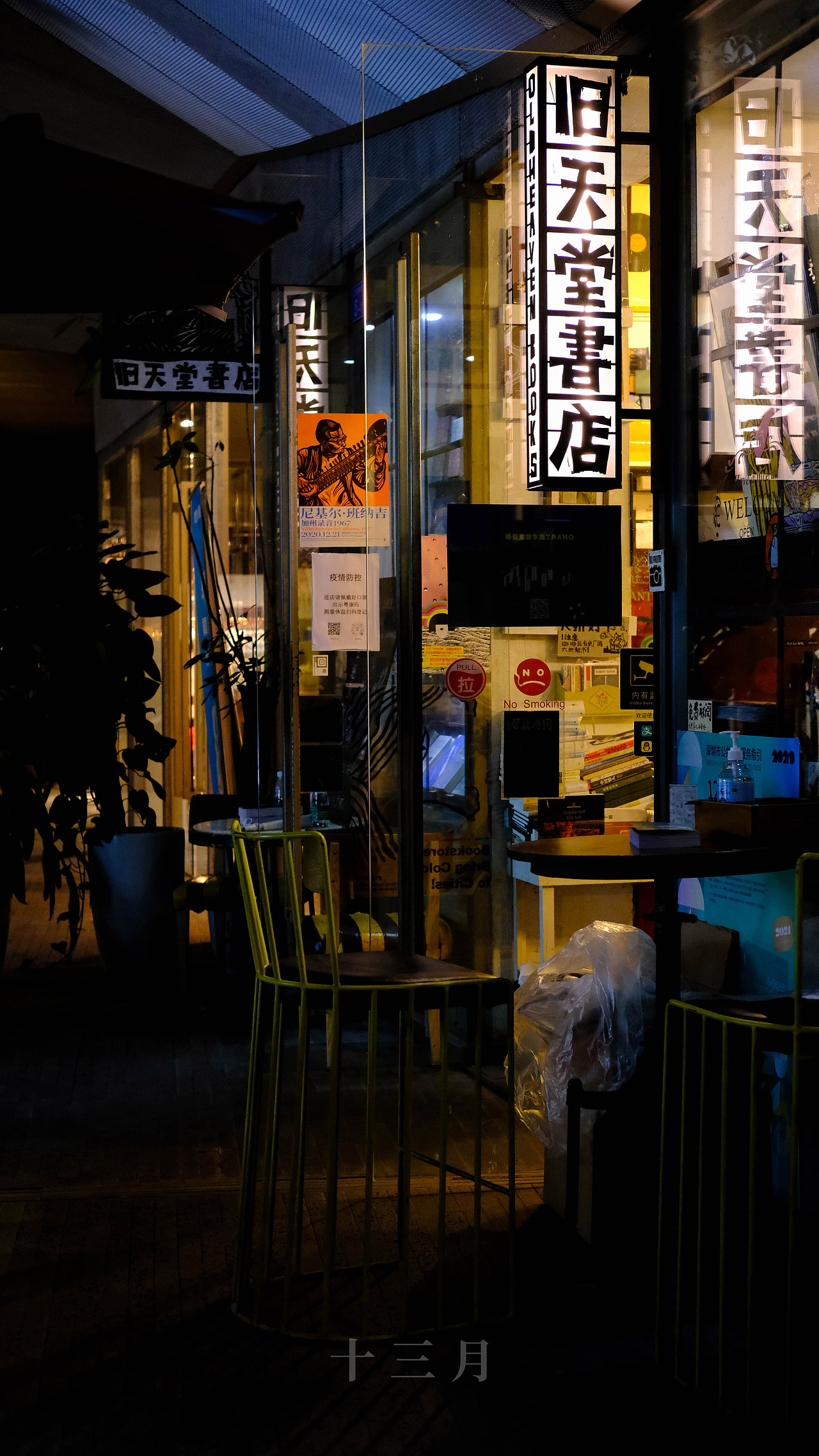 深圳华侨城旧天堂书店_Sanny韦-站酷ZCOOL