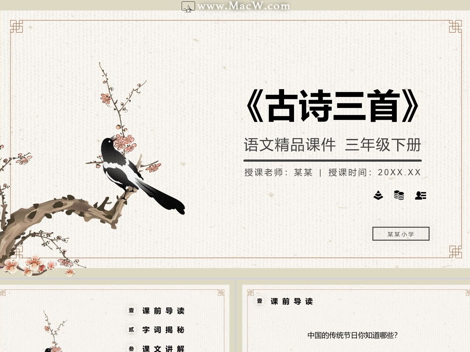 精品三年级语文下《古诗三首》PPT课件,2022最新热门PPT模板_Mac小素材-站酷ZCOOL