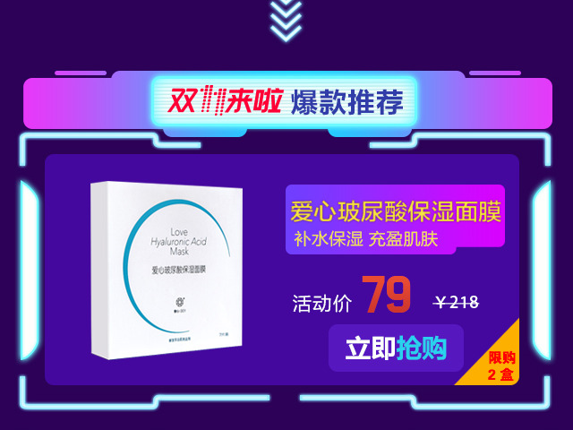 爱心301护肤品2017双11PC+移动端首页设计_Epsilon_ST-站酷ZCOOL