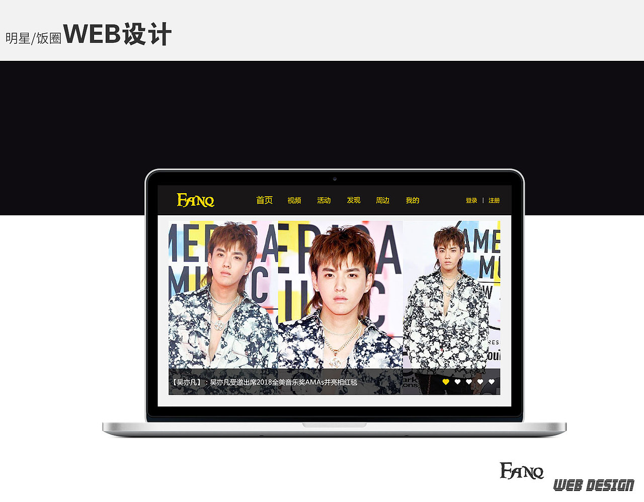 FANQ网页设计_YAMs明-站酷ZCOOL