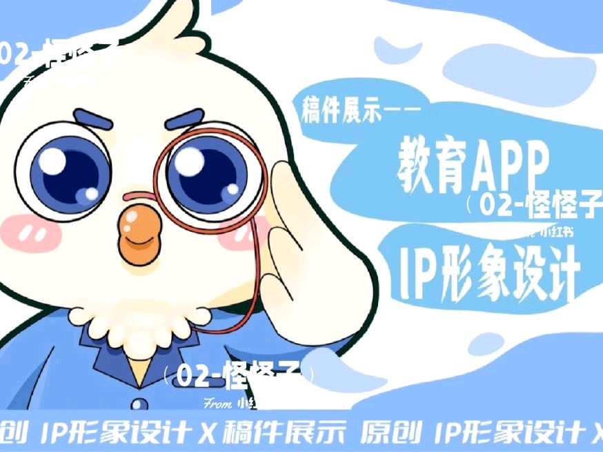 教育APP IP形象设计_是豆豆不是兜兜-站酷ZCOOL