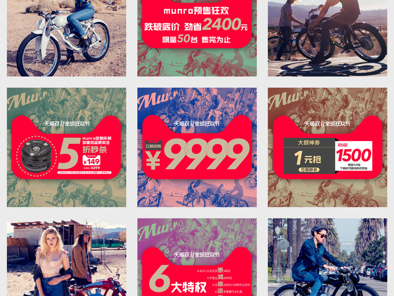 2018天猫双11Munro预售9宫格微信推广_leo_zh85-站酷ZCOOL