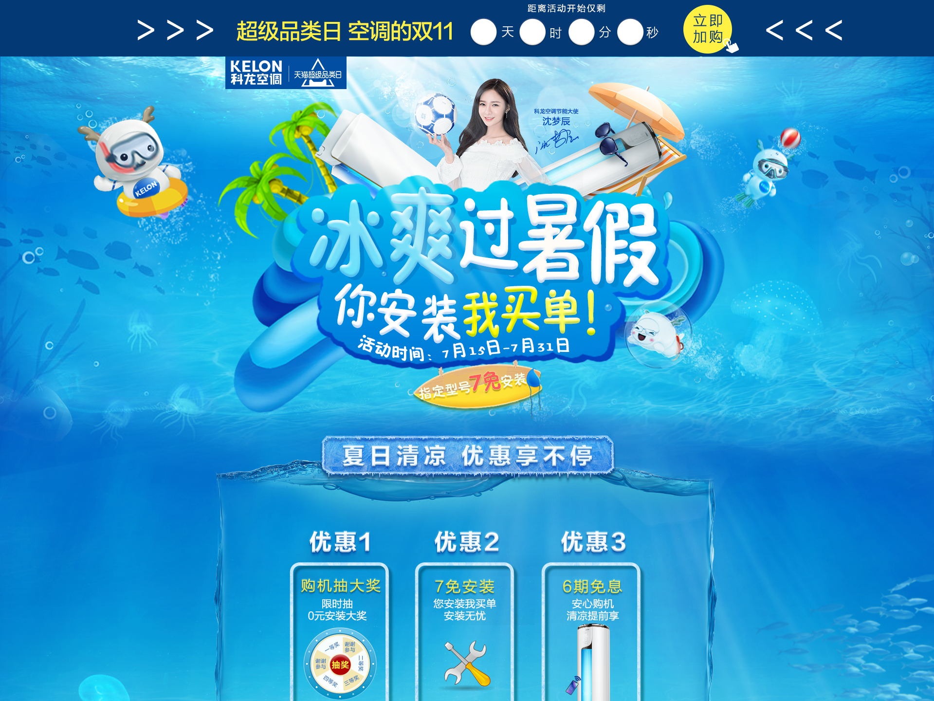 天猫科龙空调【0707】狂暑季页面设计_Eopwer亿动力-站酷ZCOOL