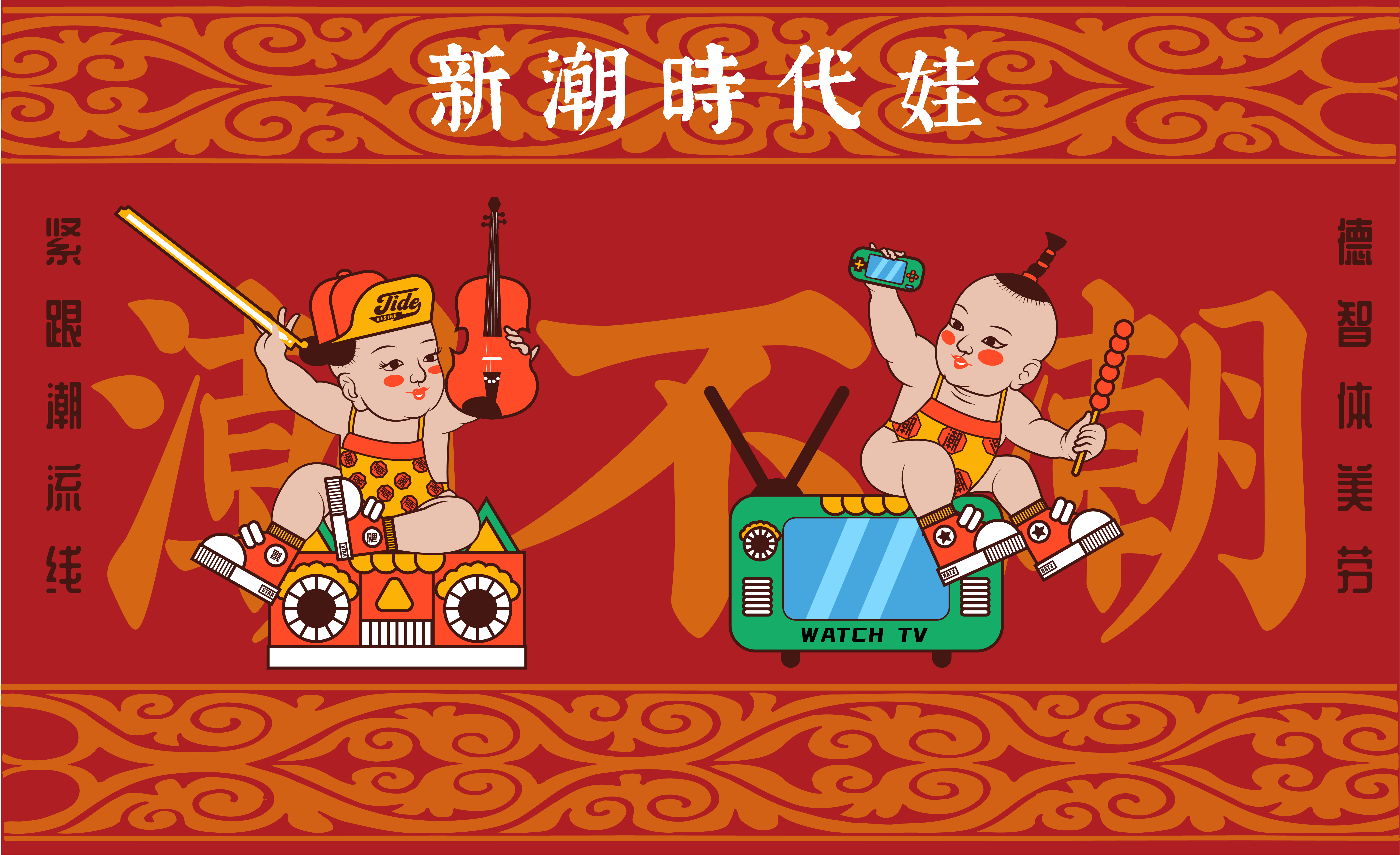 新潮时代潮娃_静颜Elaine-站酷ZCOOL