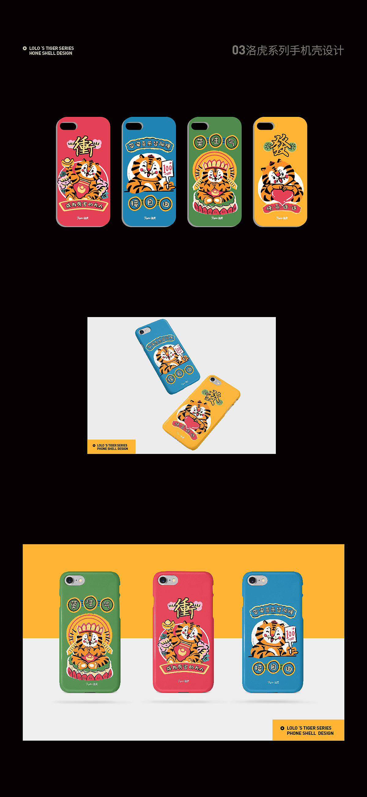 虎虎生威 | Lolo's Tiger 2022_Lolo_design-站酷ZCOOL