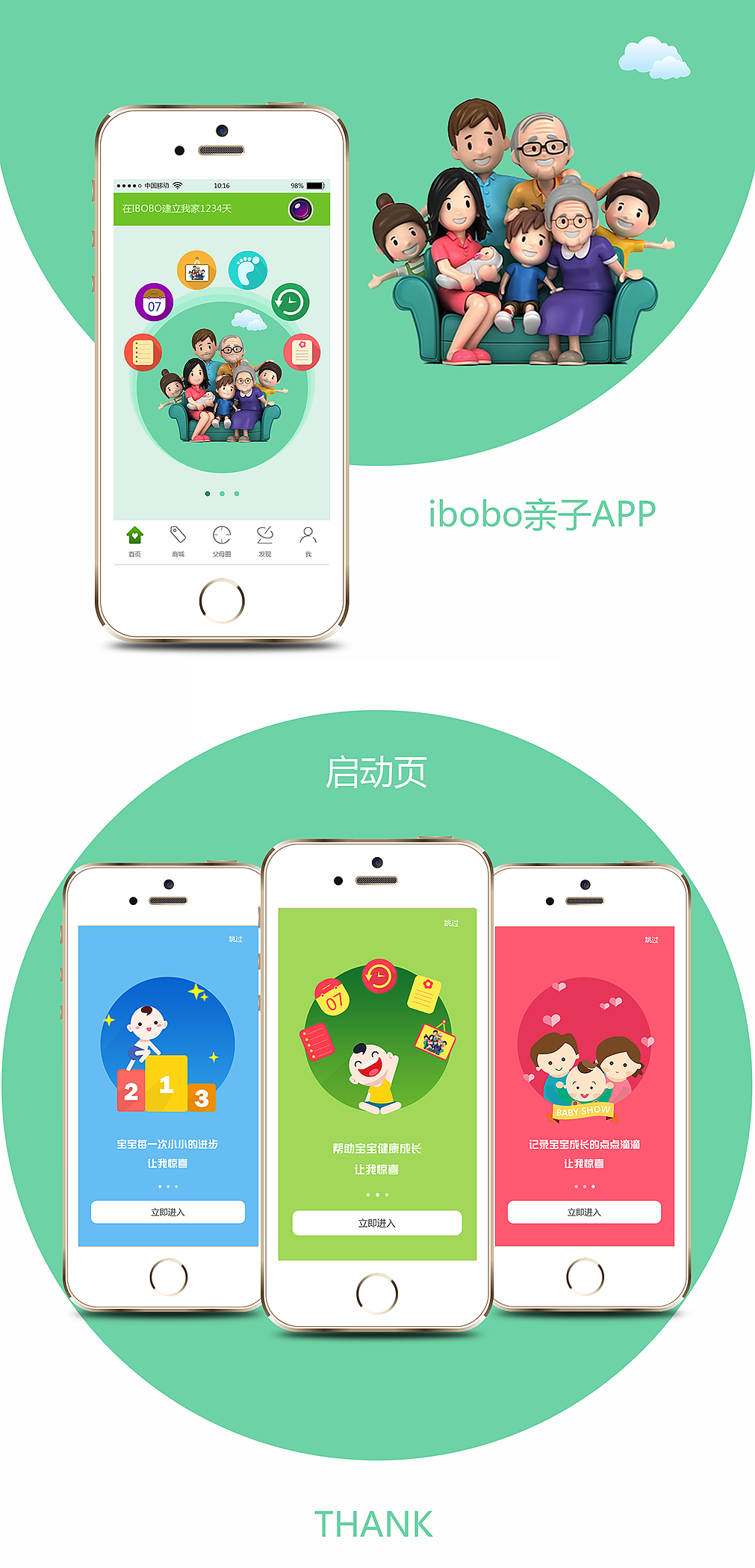 ibobo亲子APP_Cc小露-站酷ZCOOL