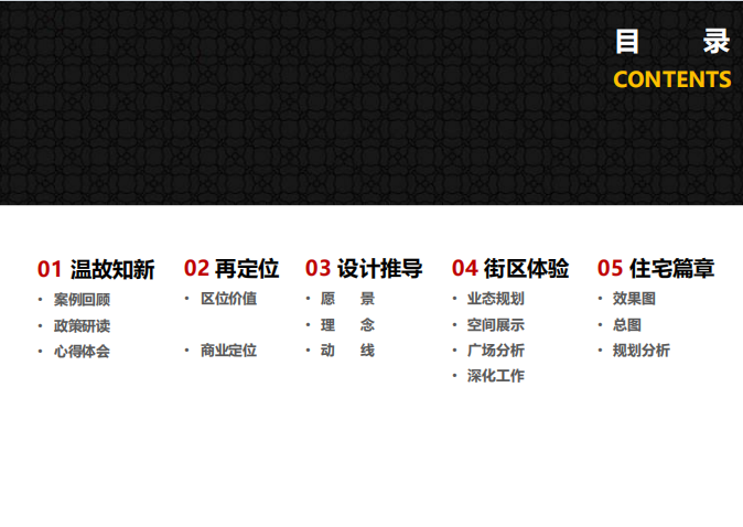 2022新城泰州中式商业街区规划设计方案-70P_精英策划圈-站酷ZCOOL