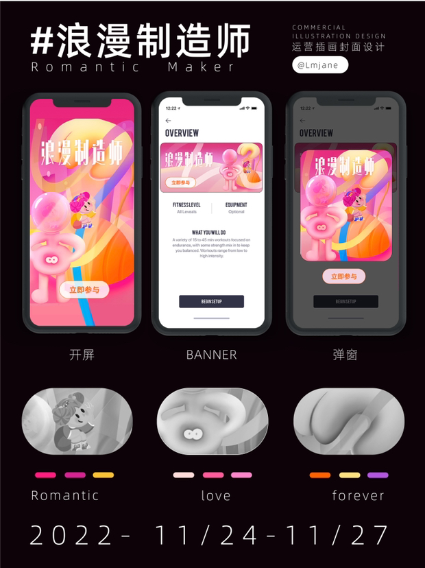 原创插画｜浪漫制造师｜day07_Lmjane-站酷ZCOOL