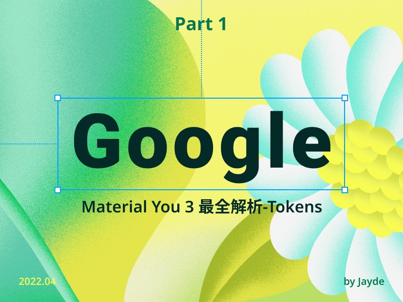 谷歌Material You 3 最全解析-Part1 代币tokens_jaydeY-站酷ZCOOL