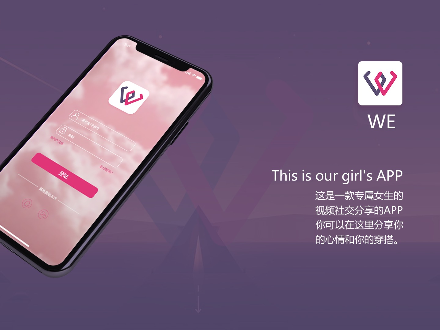 "WE"APP_光景CC-站酷ZCOOL