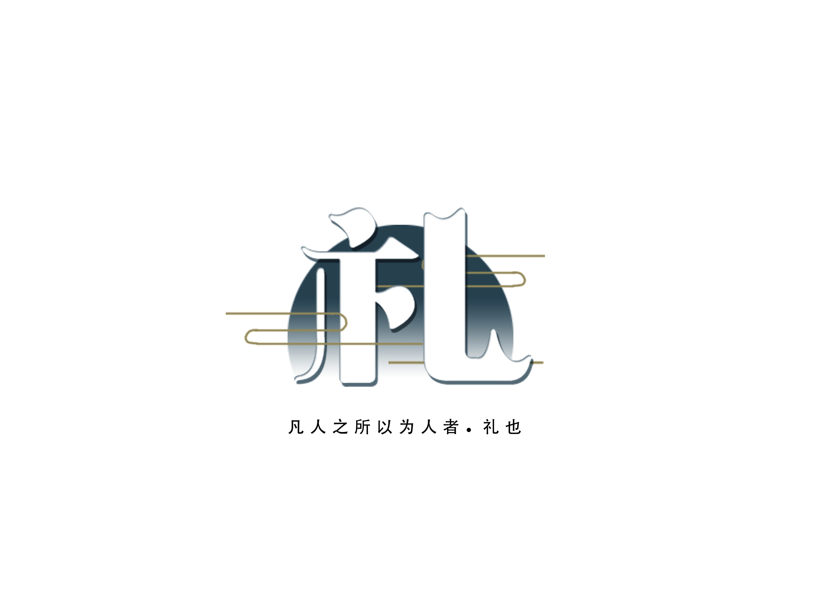 礼_大Z家-站酷ZCOOL