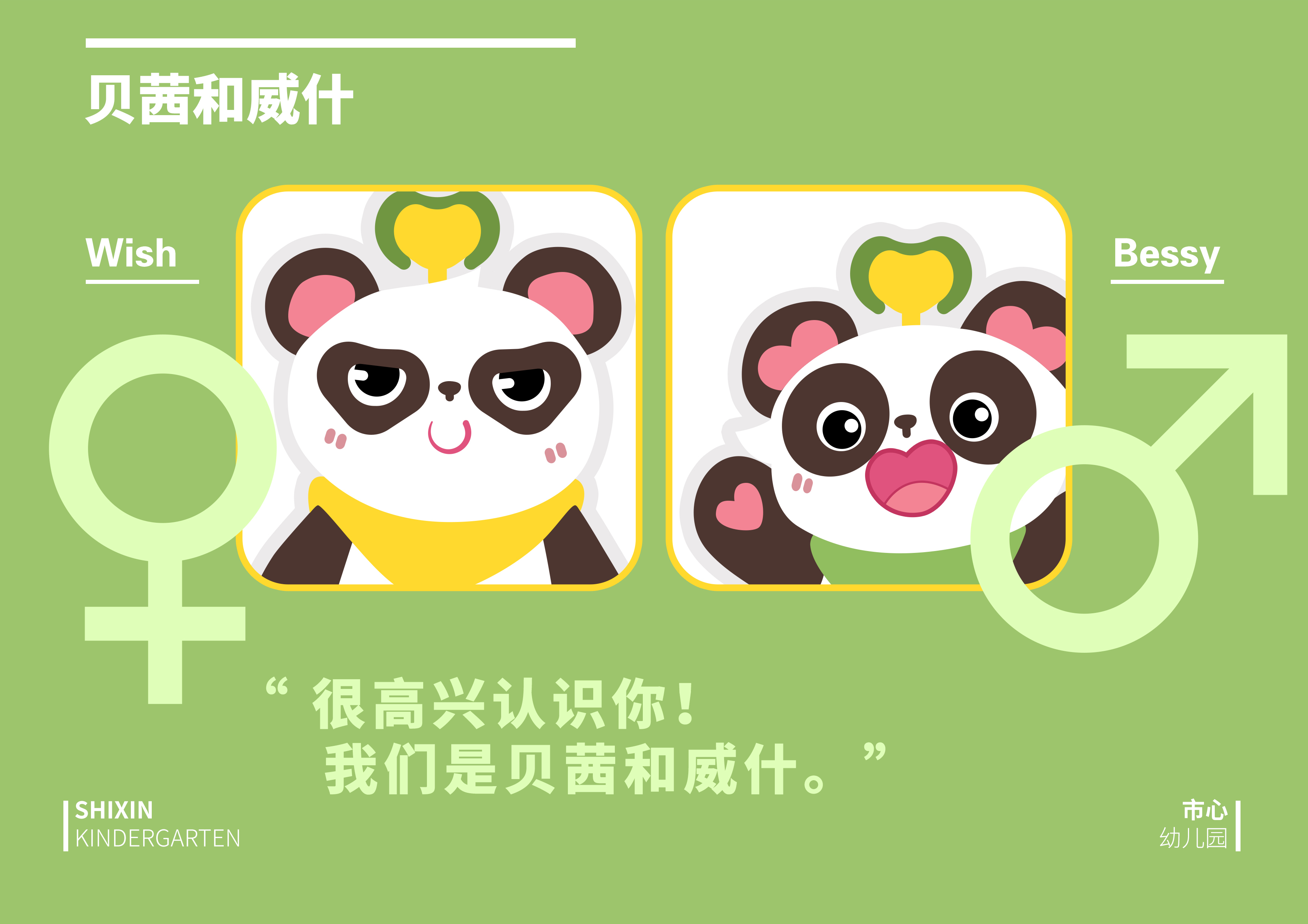 幼儿园熊猫吉祥物IP设计_MANSHU漫舒-站酷ZCOOL