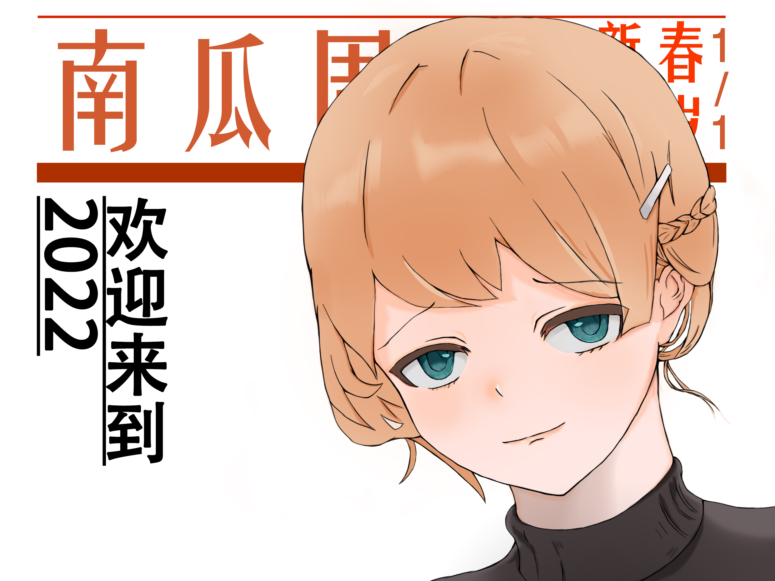 新年贺图_椛楠twelve-站酷ZCOOL