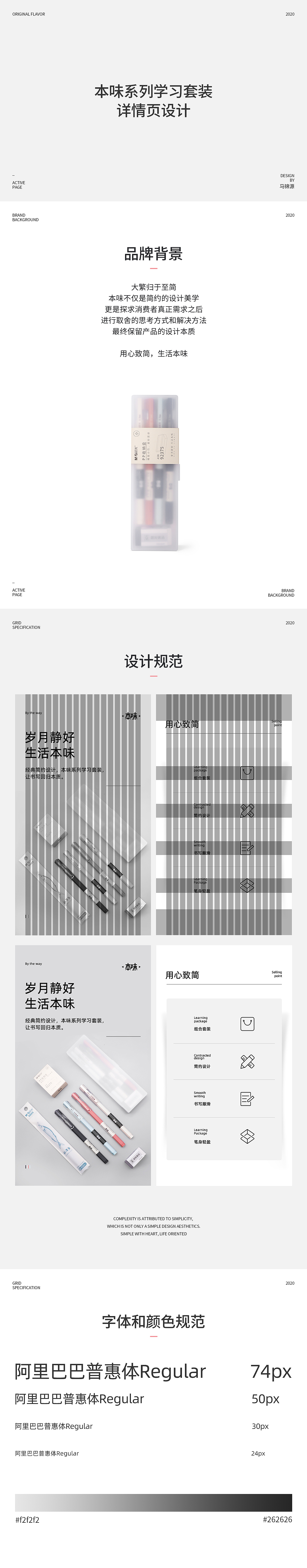 晨光文具-本味系列学习套装详情页案例_马锦源JinY-站酷ZCOOL