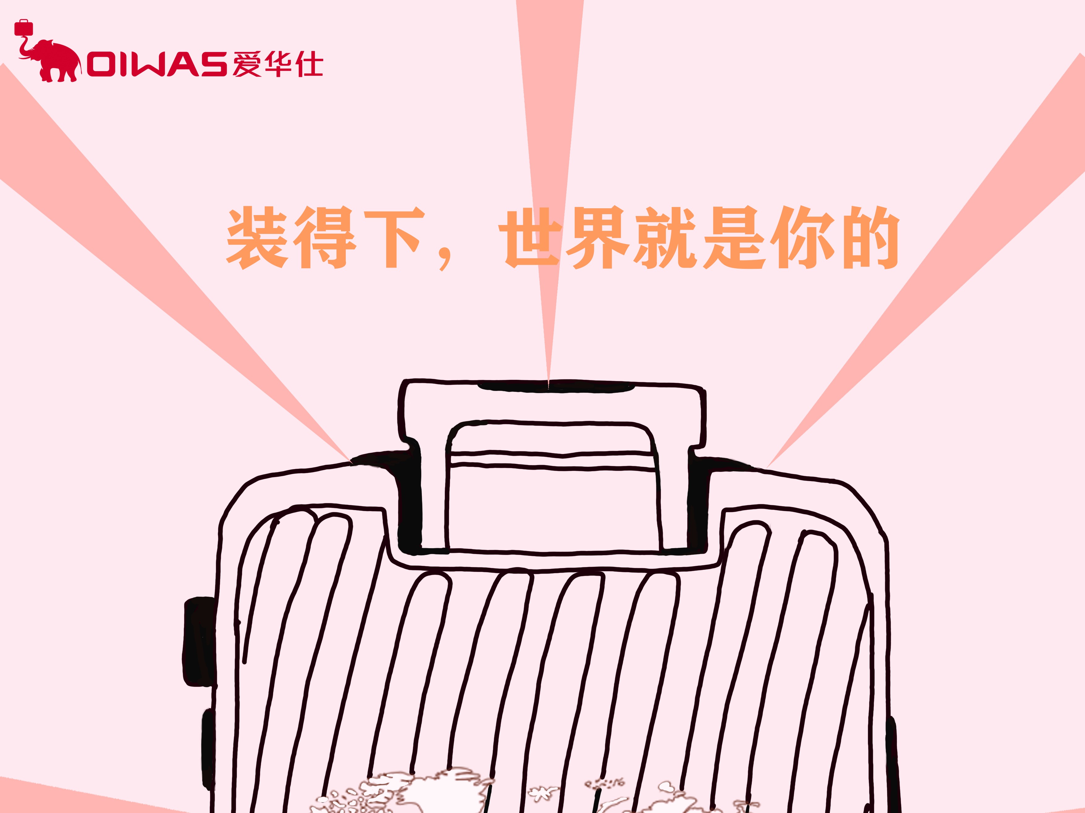 爱华仕箱包系列海报爱画画的hbwart 站酷zcool