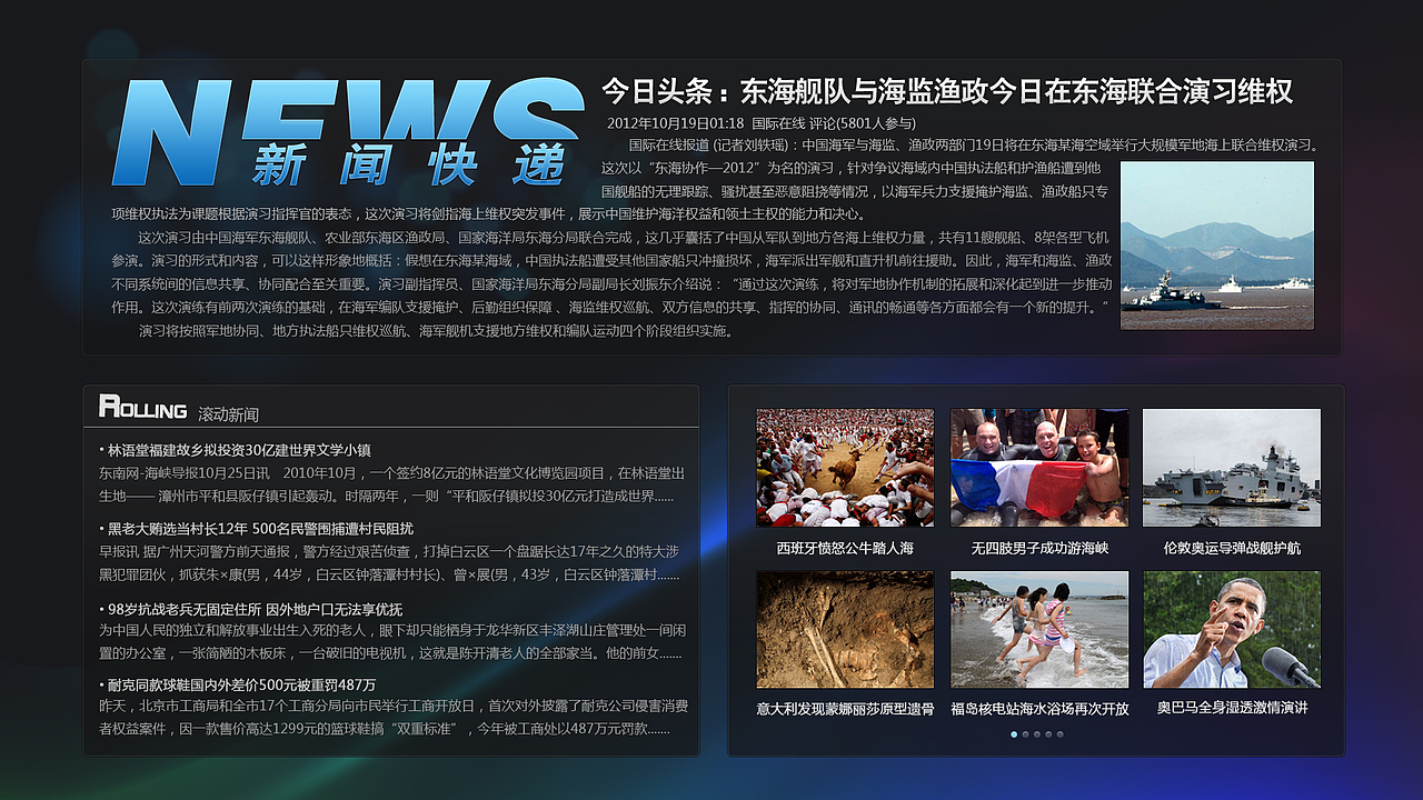 大屏界面 自动滚播 天气预报 新闻快递 界面_dlam_bao-站酷ZCOOL