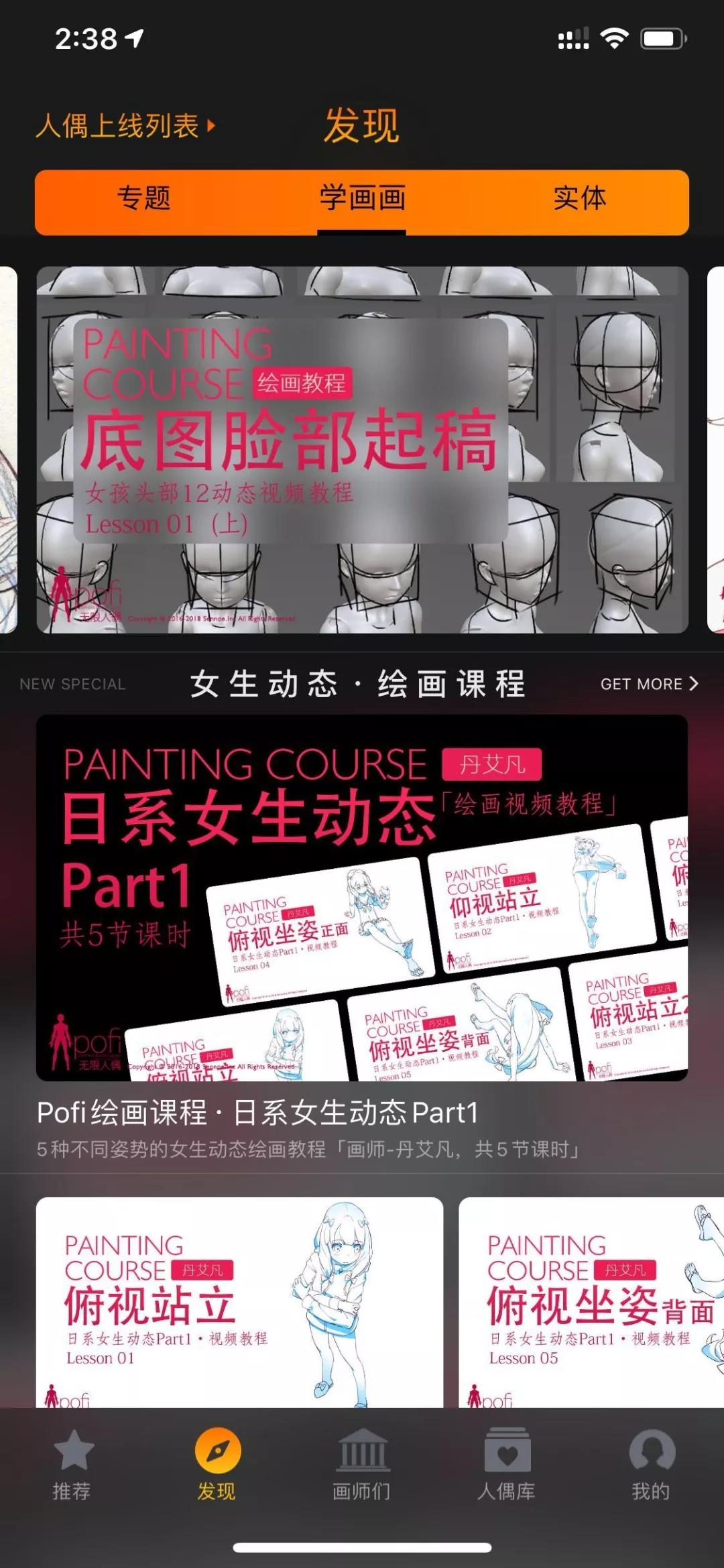 你的移动绘画老师_pofi无限人偶-站酷ZCOOL