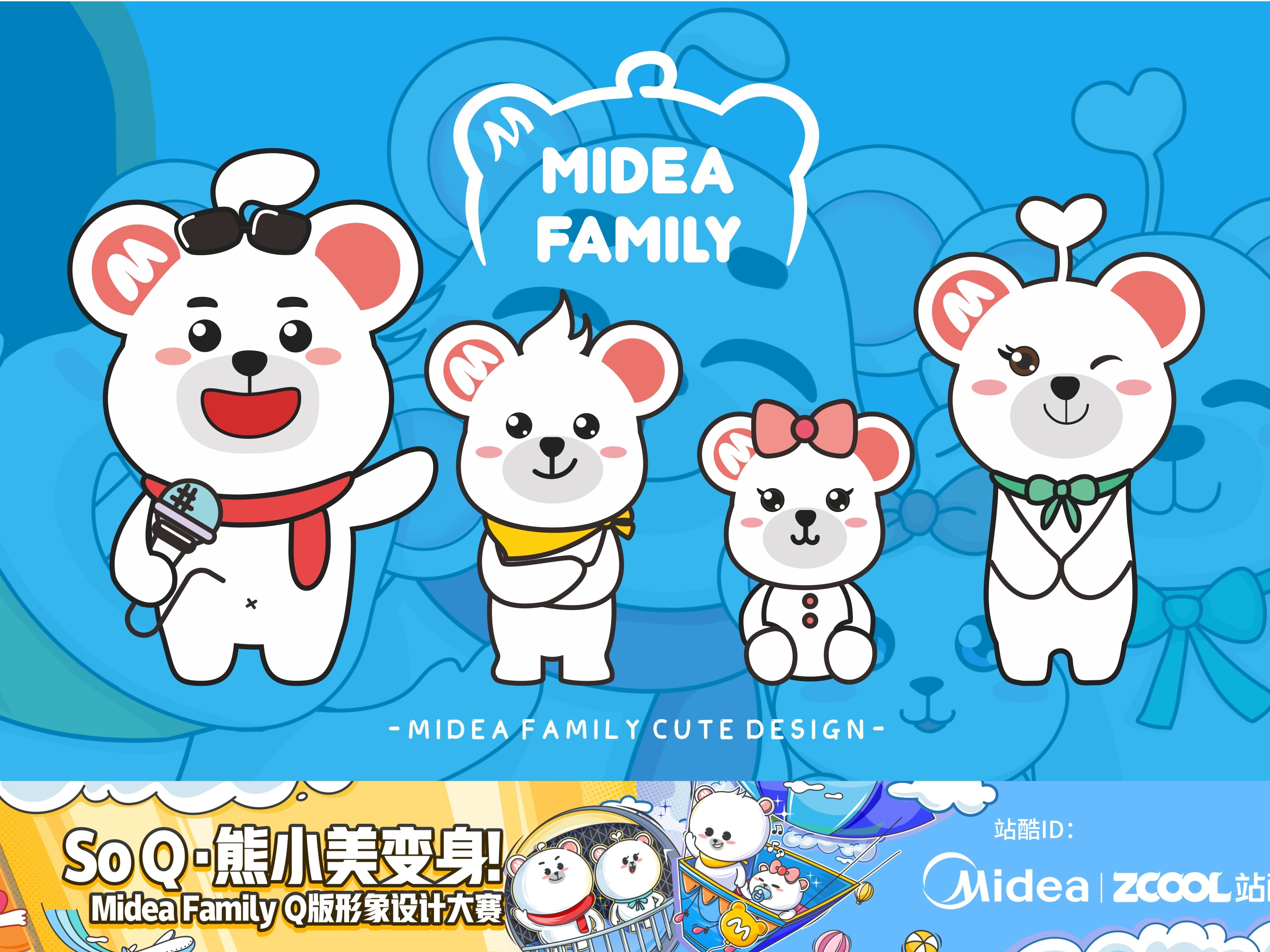 Midea Family Q版一家形象设计_kani卡里-站酷ZCOOL