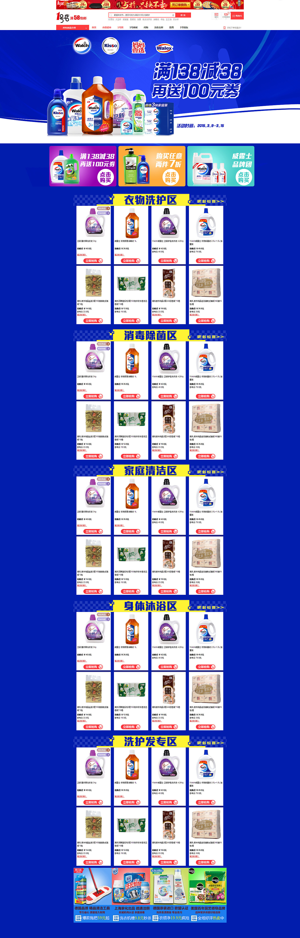 洗衣液活动专场、活动页面_Hernyhao-站酷ZCOOL