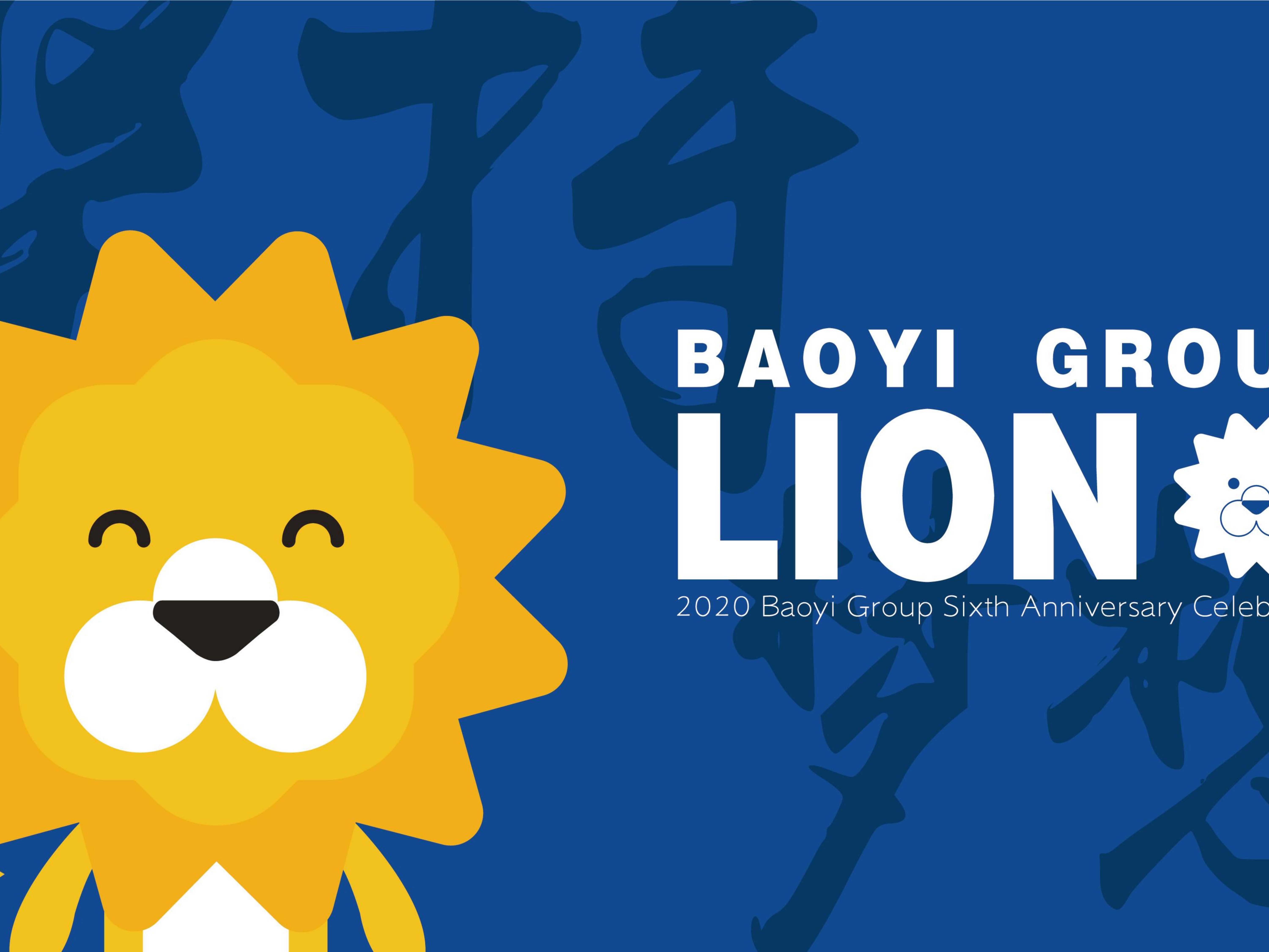 宝驿IP形象LION-2020_水树翔太-站酷ZCOOL