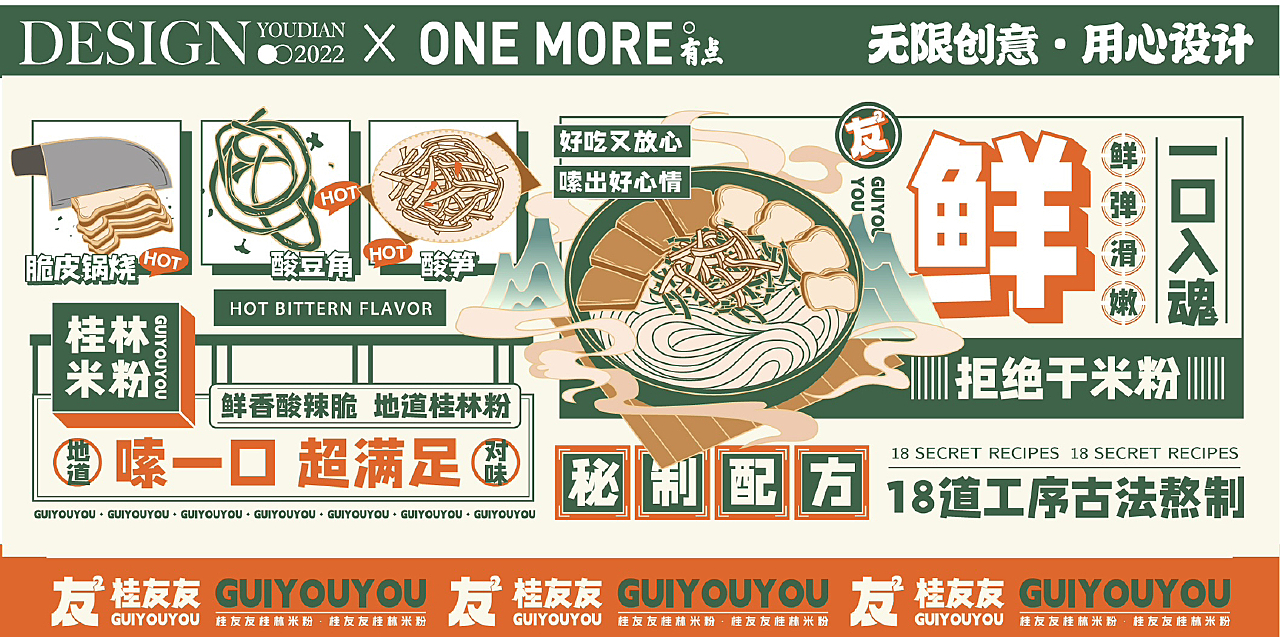 桂友友米粉｜原創国潮餐佽品牌 有点品牌设计 站酷zcool