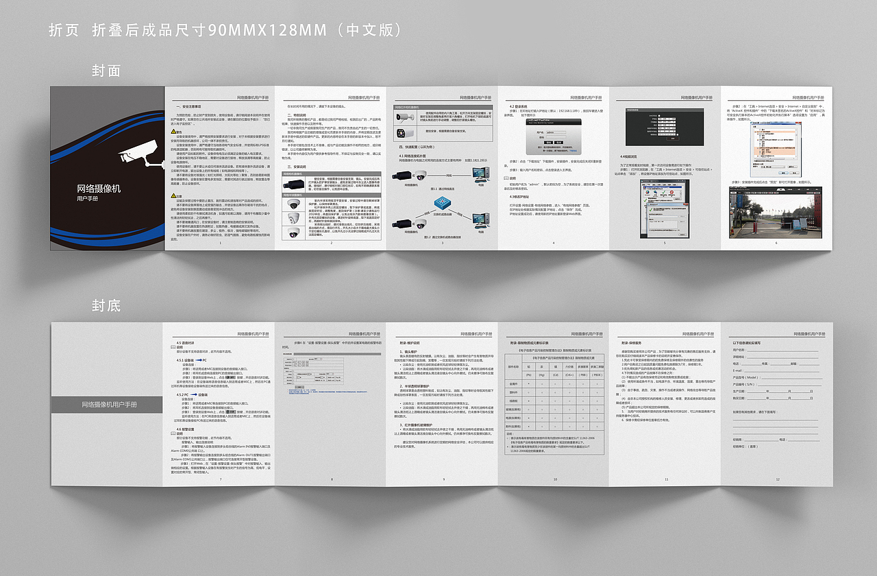 折页 说明书 保修卡 合格证_六月鲤-站酷ZCOOL