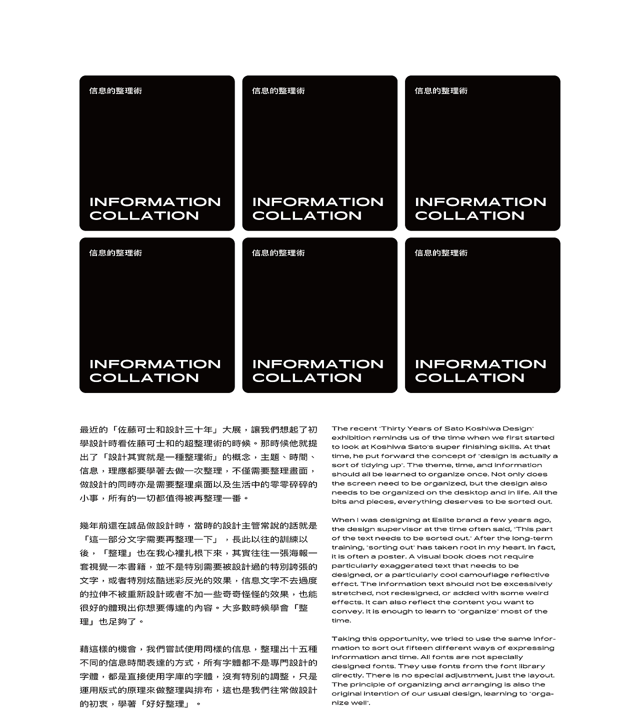 信息的整理术丨Information Collation_OCTOPUS_CHIEN-站酷ZCOOL