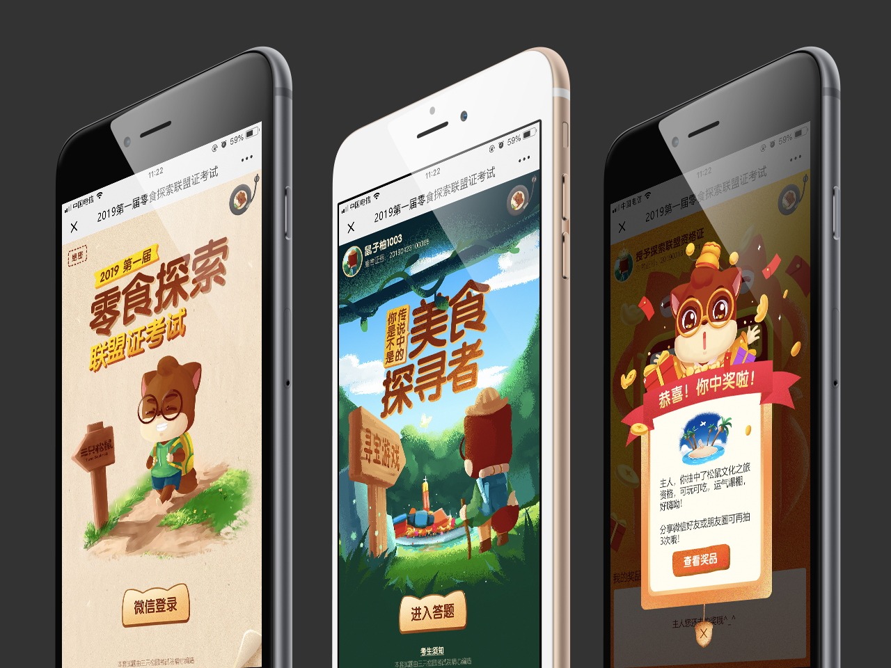 2019三只松鼠零食探索联盟考试证H5设计项目_三只松鼠_鼠子柚-站酷ZCOOL