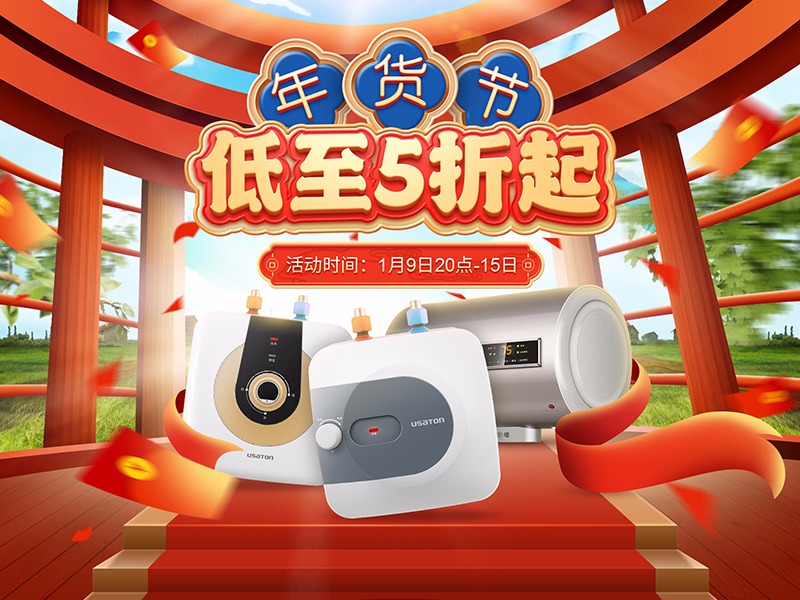 2022年 年货节-阿诗丹顿_意想天开0903-站酷ZCOOL