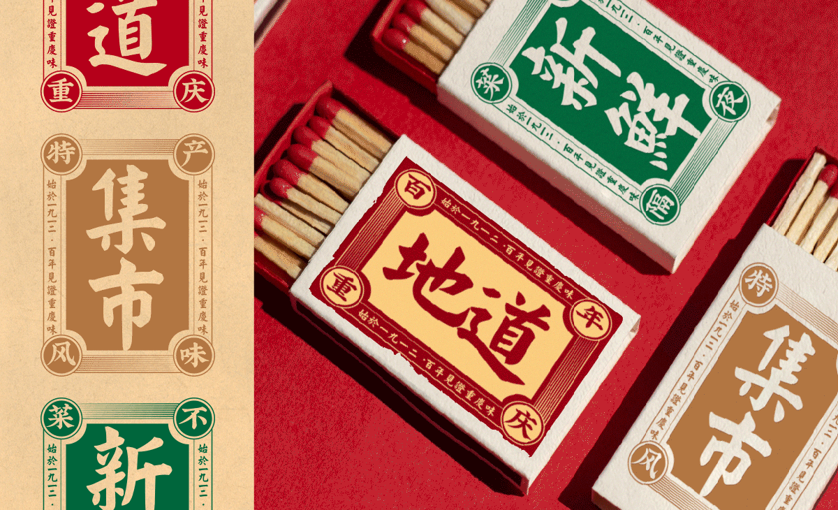 餐饮品牌 VI设计 -较场口火锅_Xiao_Ruan-站酷ZCOOL