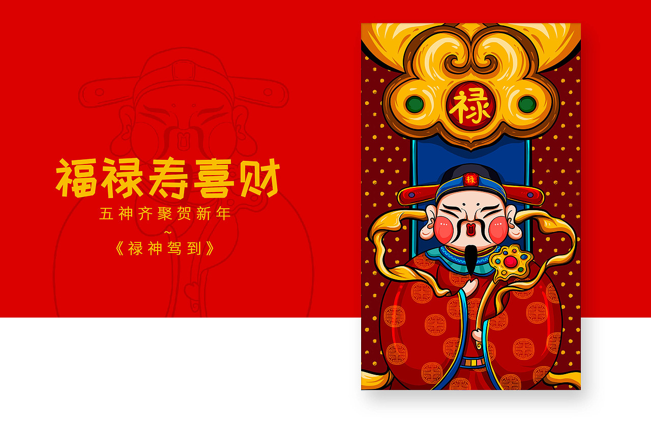 福禄寿喜财之五神齐聚_大禹哥Yuger-站酷ZCOOL