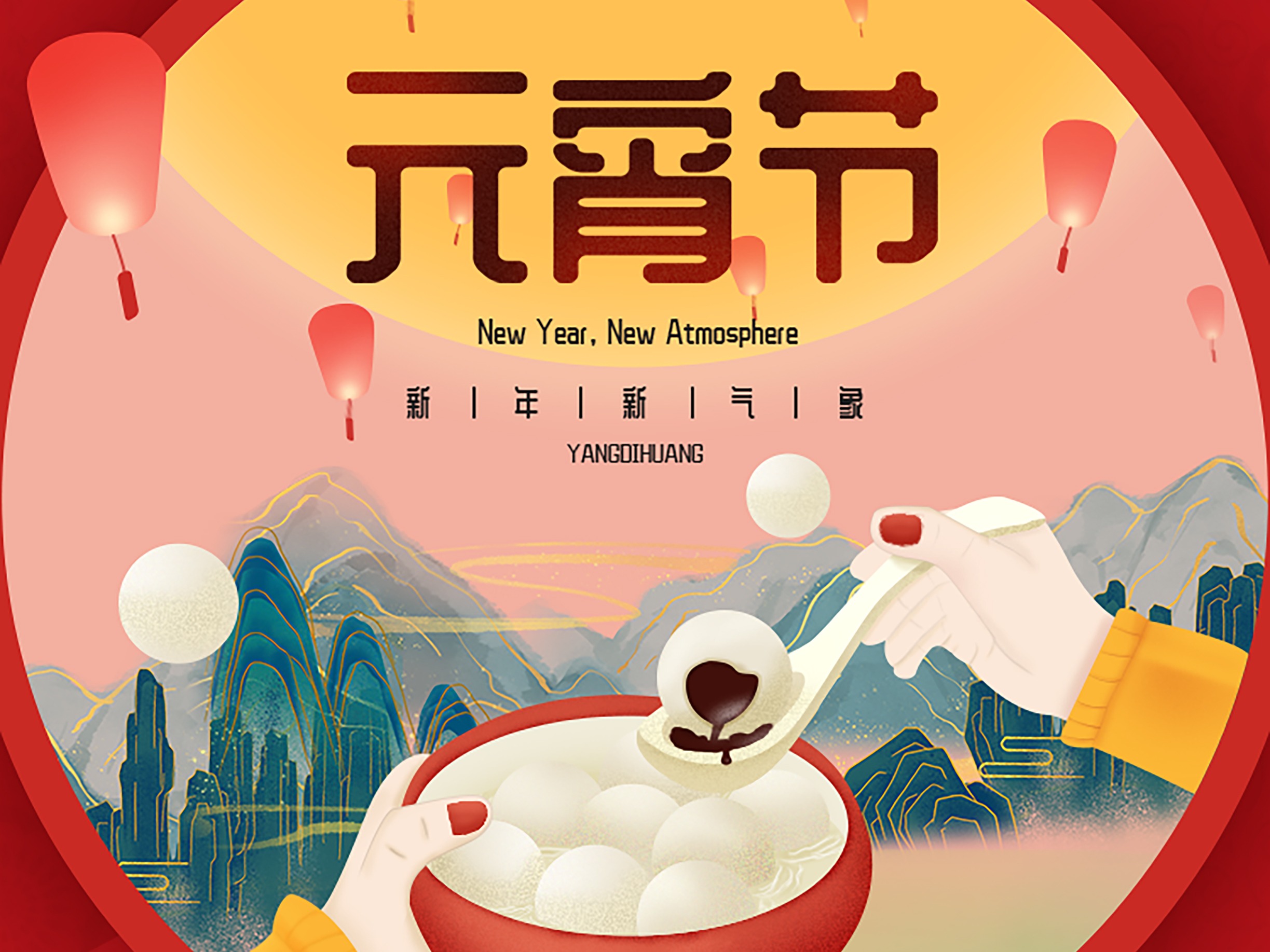 元宵节海报_纯黑的花-站酷ZCOOL