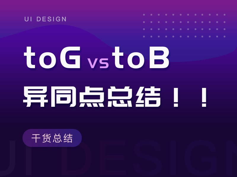 关于toG系统的一些总结思考_你听得到____-站酷ZCOOL