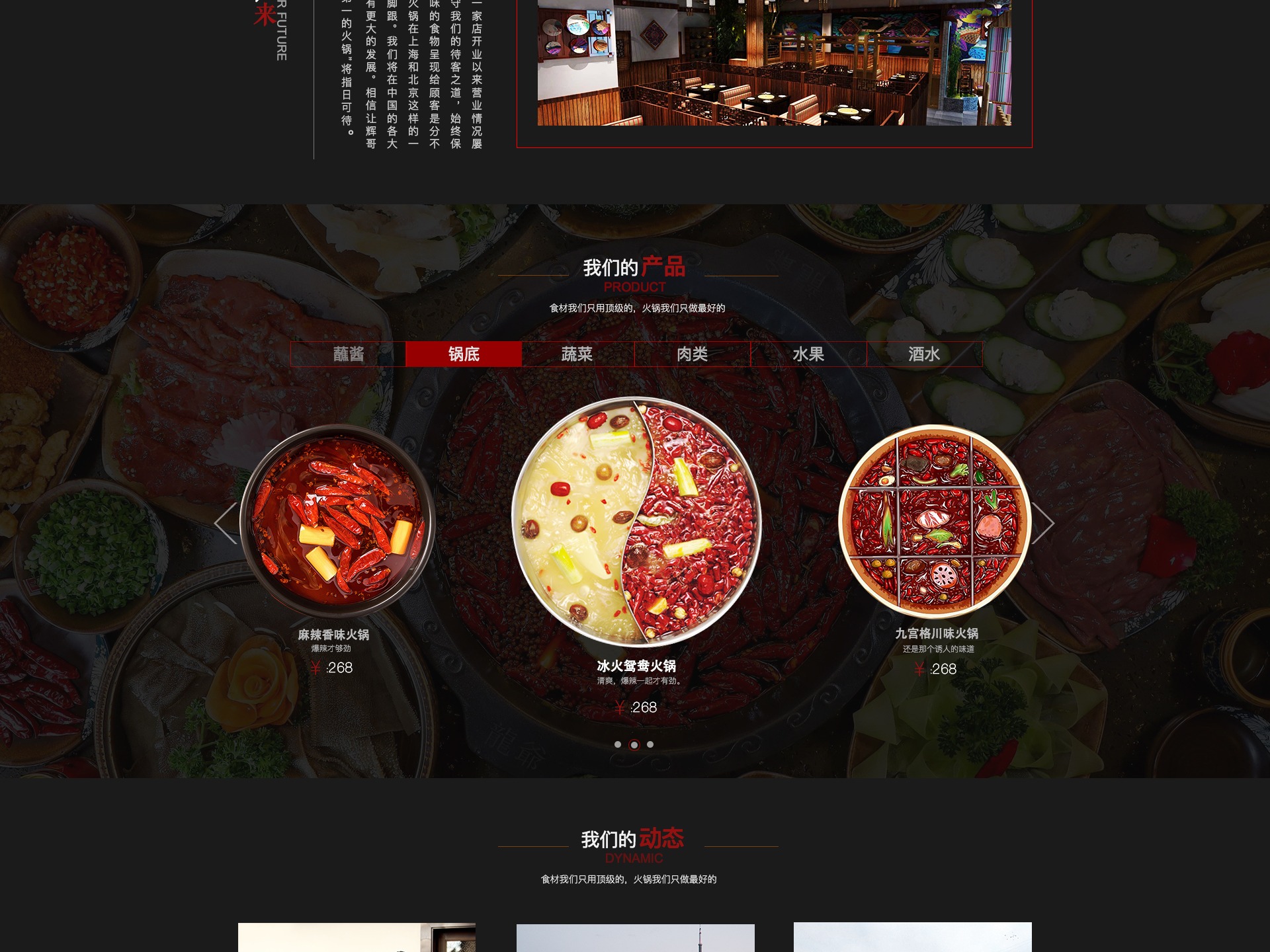 辉哥火锅企业站改版_宋江0v0-站酷ZCOOL
