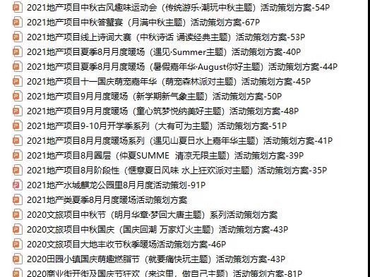 2021地产金九银十9 10月月度方案合集 50份 大大胥 站酷zcool