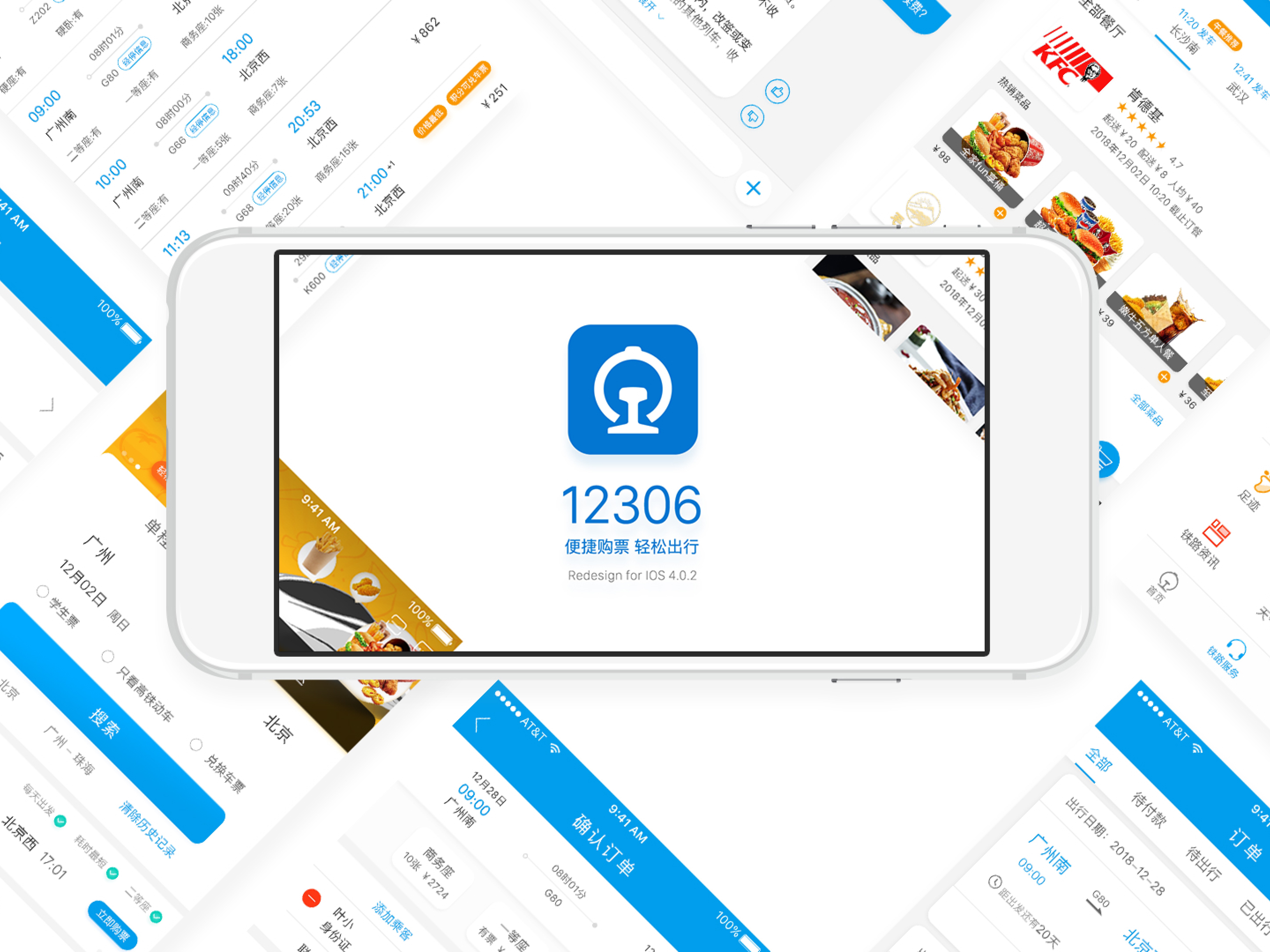 12306铁路_素材网站_图片免费下载-ZCOOL站酷