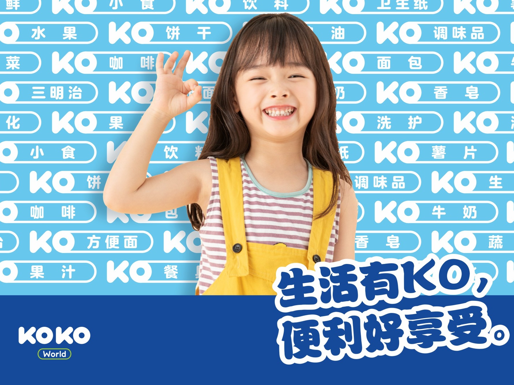 KOKO便利店 便利每一天_小汐树-站酷ZCOOL